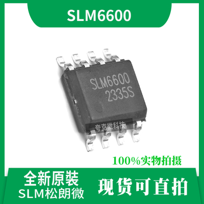 SLM6600芯片大量现货供应