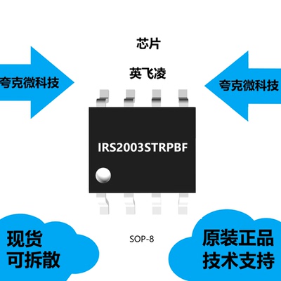 IRS2003STRPBF芯片大量现货