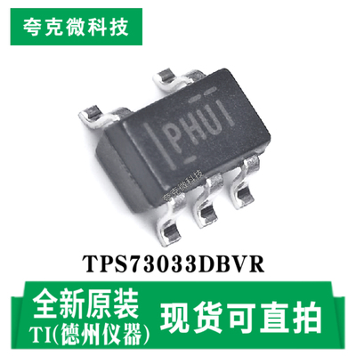 德州TPS73033DBVR芯片原装供应