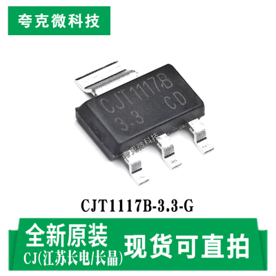 长晶CJT1117B-3.3-G芯片全新现货