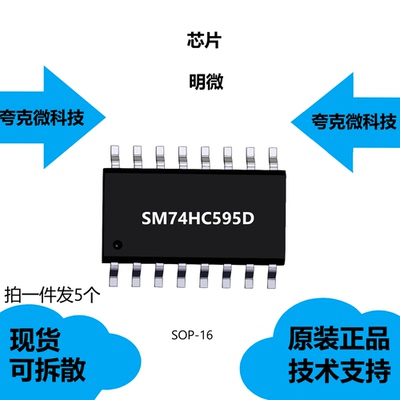 SM74HC595D芯片大量现货供应