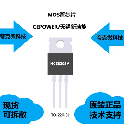 NCE8295A芯片大量现货供应