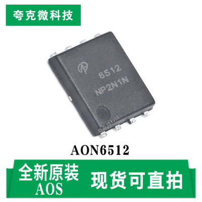 AOSAON6512芯片原装正品