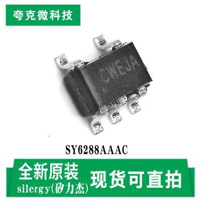 矽力杰SY6288AAAC芯片原装正品