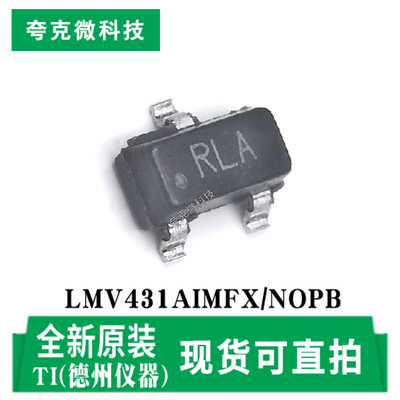 德州LMV431AIMFX/NOPB芯片现货