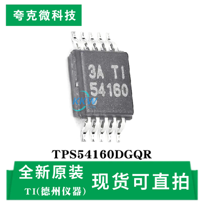 全新现货TPS54160DGQR芯片