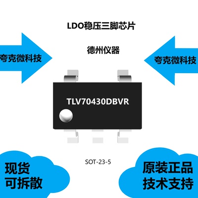 TLV70430DBVR芯片大量现货供应