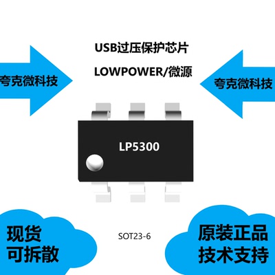 LP5300芯片全新原装供应