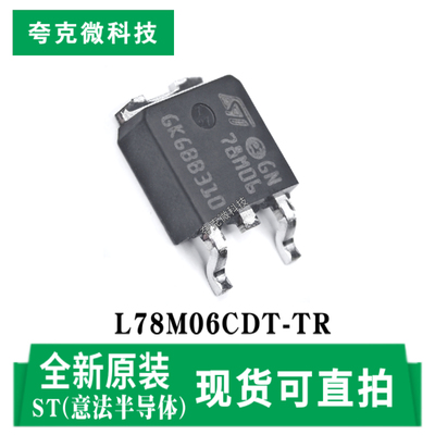 意法L78M06CDT-TR芯片全新原装