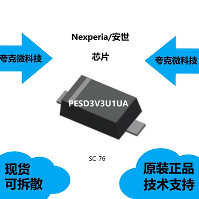 PESD3V3U1UA芯片大量现货供应