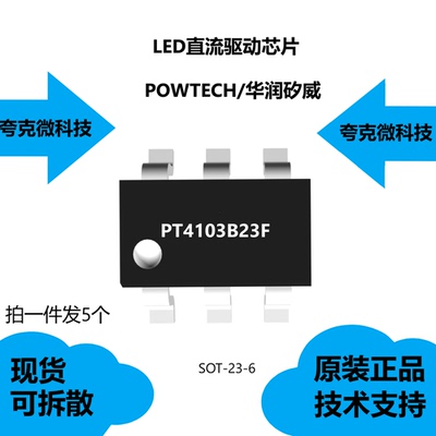 PT4103B23F芯片大量现货供应