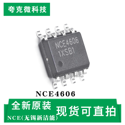 NCE4606芯片原装全新现货