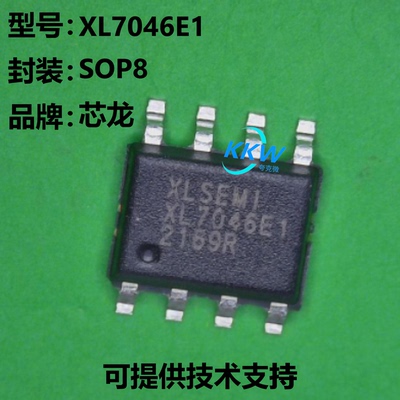 芯龙XL7046E1芯片质量可靠