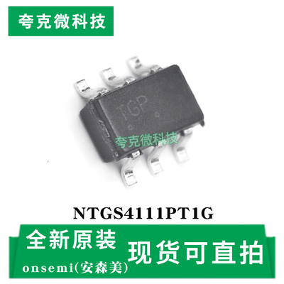 NTGS4111PT1G芯片原装全新现货