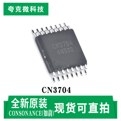 如韵CN3704芯片现货速发
