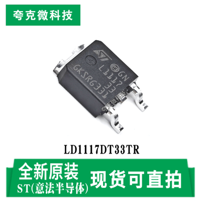 意法LD1117DT33TR芯片全新原装