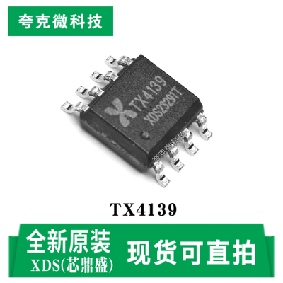 芯鼎盛TX4139芯片现货即发原装