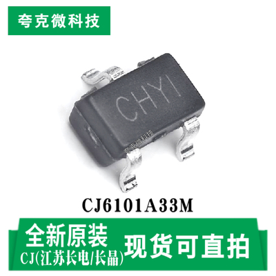 长晶CJ6101A33M芯片现货速发