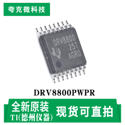 德州DRV8800PWPR芯片现货速发