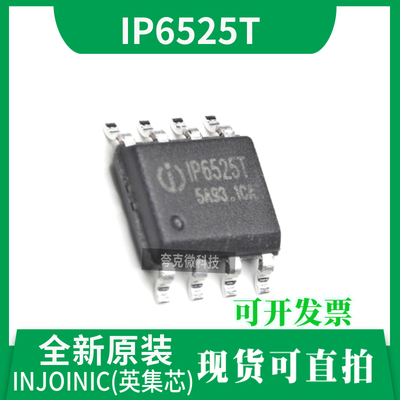 IP6525T芯片原装正品现货