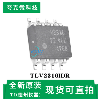 全新现货TLV2316IDR芯片