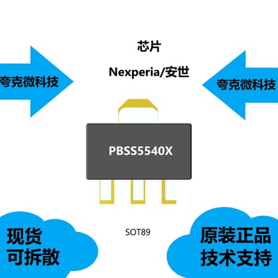 PBSS5540X芯片大量现货供应