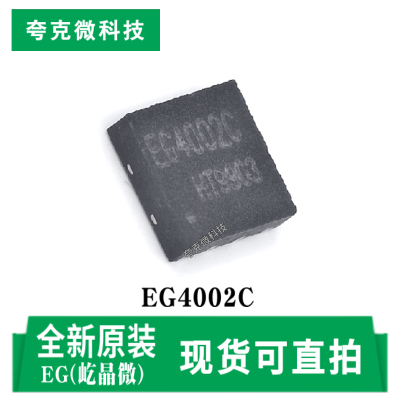 屹晶微EG4002C芯片现货速发
