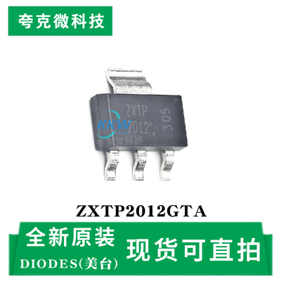 现货直发ZXTP2012GTA芯片