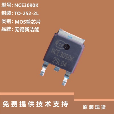 NCE3090K芯片全新原装供应