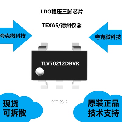 TLV70212DBVR芯片质量可靠