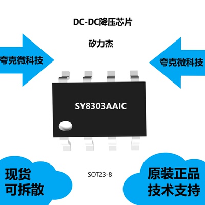 SY8303AAIC芯片大量现货供应