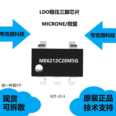 ME6212C28M5G芯片大量现货供应