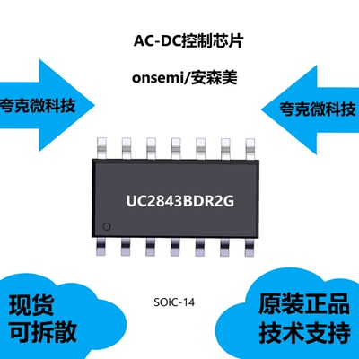 UC2843BDR2G芯片大量现货供应
