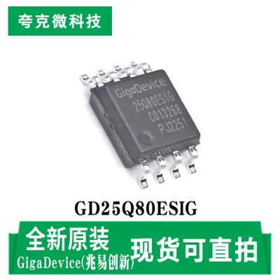 兆易创新GD25Q80ESIG芯片现货
