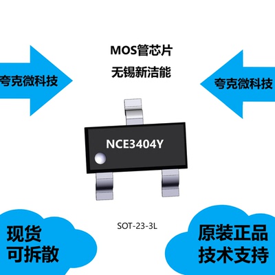 NCE3404Y芯片全新原装供应