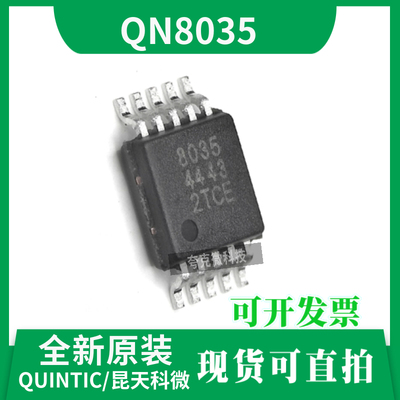 QN8035芯片全新原装现货