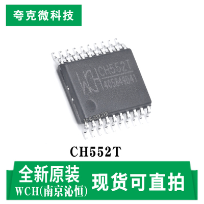 沁恒CH552T芯片现货供应