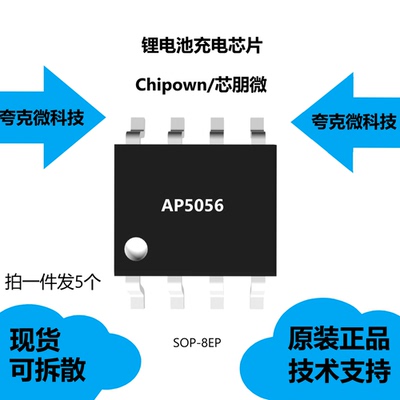 AP5056芯片大量现货供应