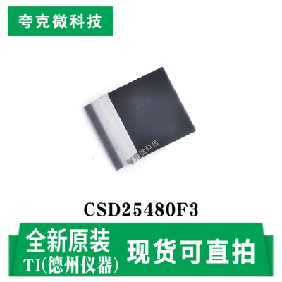 德州CSD25480F3芯片原装供应