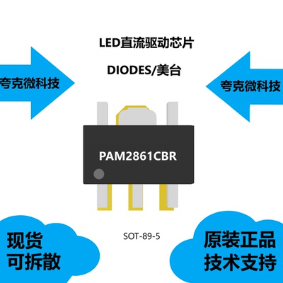 PAM2861CBR芯片全新现货供应