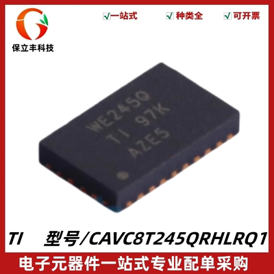 原装 CAVC8T245QRHLRQ1 丝印WE245Q 双电源总线收发器 封装VQFN24
