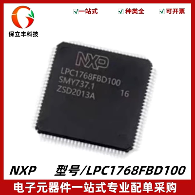 原装正品 LPC1768FBD100 ARM 32位微控制器IC 封装LQFP-100