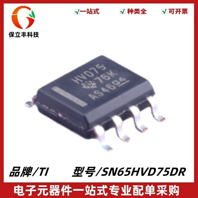 全新原装 SN65HVD75DR 丝印HVD75 半双工RS-485收发器 封装SOIC-8