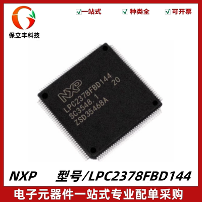 全新 LPC2378FBD144 ARM微控制器IC MCU单片机 LQFP-144 质量保证