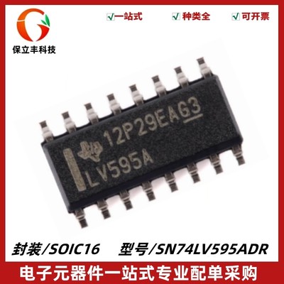SN74LV595ADR 丝印LV595A 移位寄存器IC芯片 封装SOIC16 质量保证