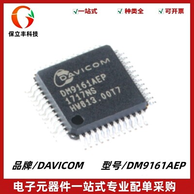 全新原装 DM9161AEP 封装LQFP-48 低功耗快速以太网收发器IC芯片