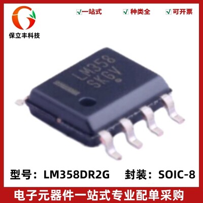 原装正品 LM358DR2G 丝印358 双路运算放大器芯片 封装SOIC8