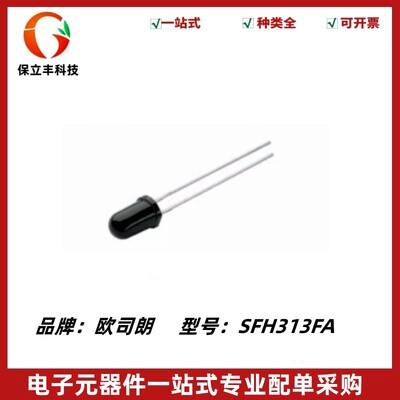 红外接收管 SFH313FA 5MM 波长870nm 硅NPN光电晶体管 全新