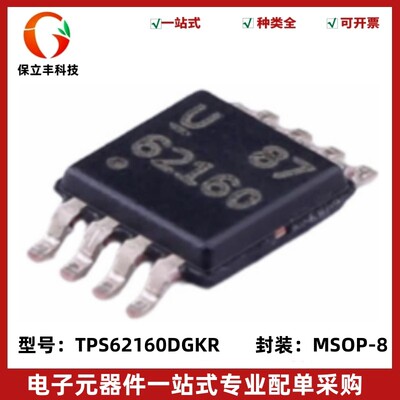 全新原装 TPS62160DGKR 62160 封装MSOP8 降压转换器 TPS62160