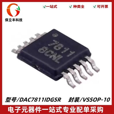 原装正品 DAC7811IDGSR 丝印7811 数模转换芯片DAC 封装 VSSOP-10